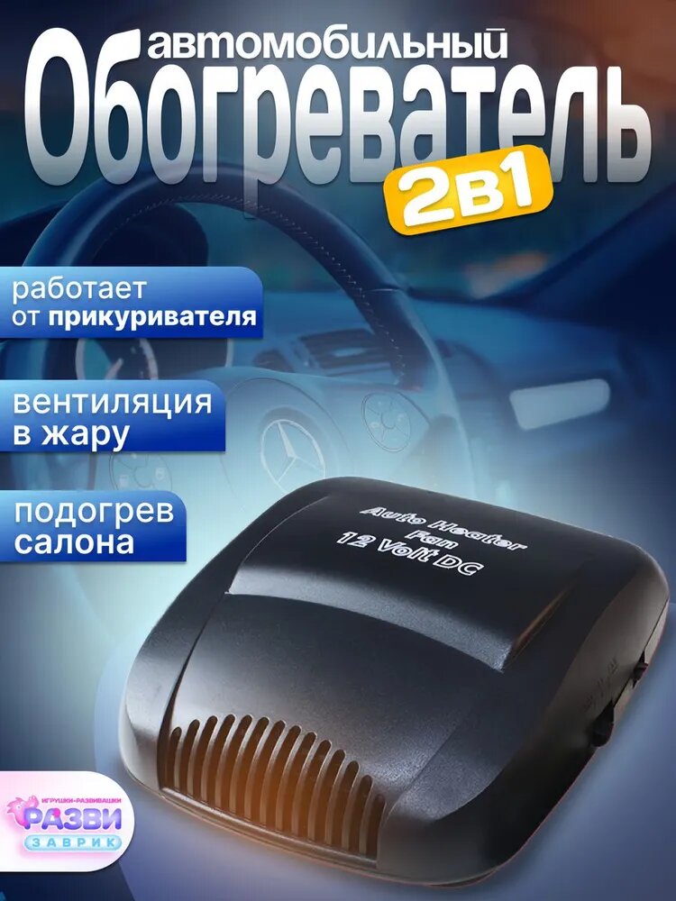 Вентилятор автомобильный керамический 12в для комфорта в жаркие дни