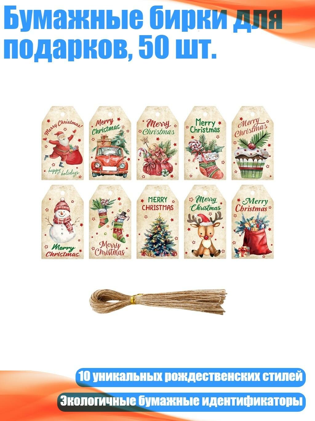 Бумажные бирки для подарков, 50 шт, A