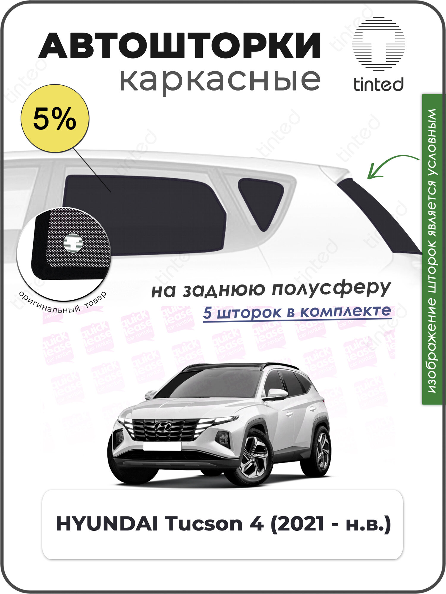 Каркасные шторки HYUNDAI Tucson 4 (2021 - н. в.) на заднюю полусферу. Солнцезащитные шторки на задний полукруг