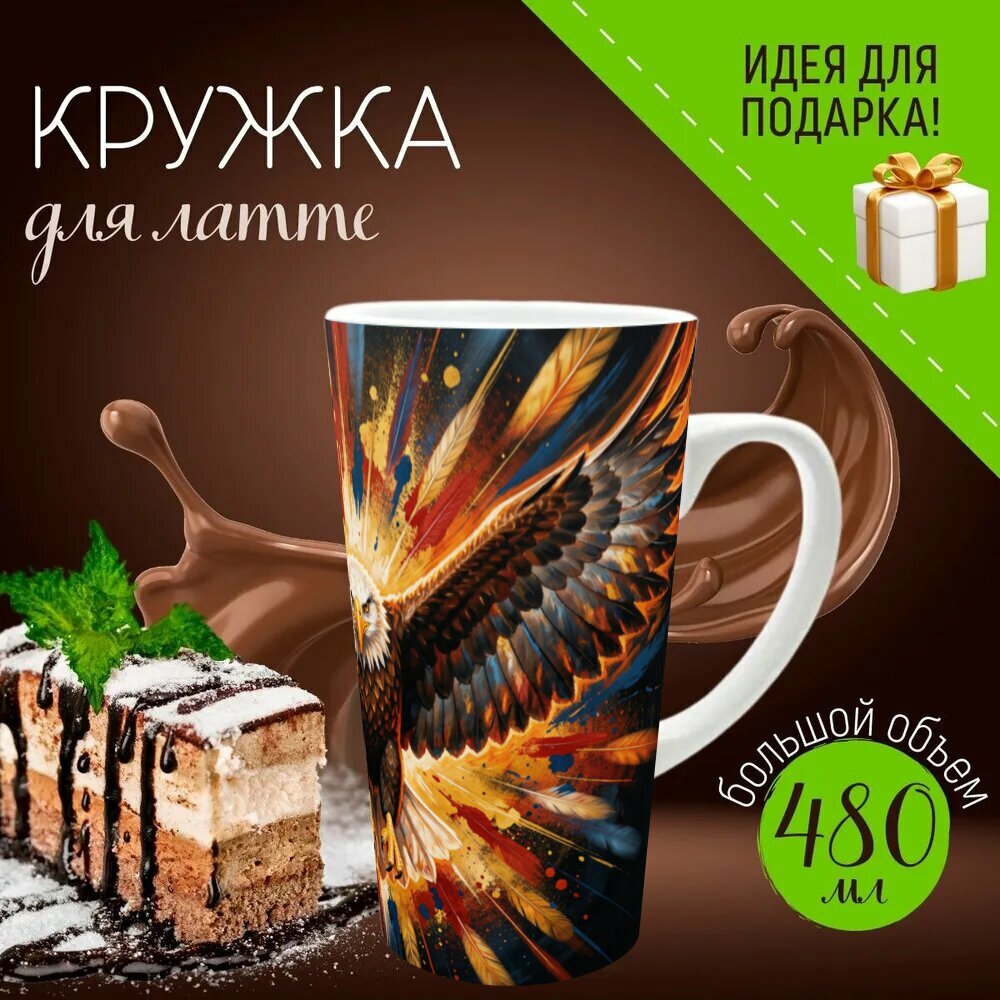 Кружка латте керамическая большая для чая и кофе с прикольным принтом "Орёл с расправленными крыльями. Могучая хищная птица в динамичном абстрактном всплеске красок." 500 мл.