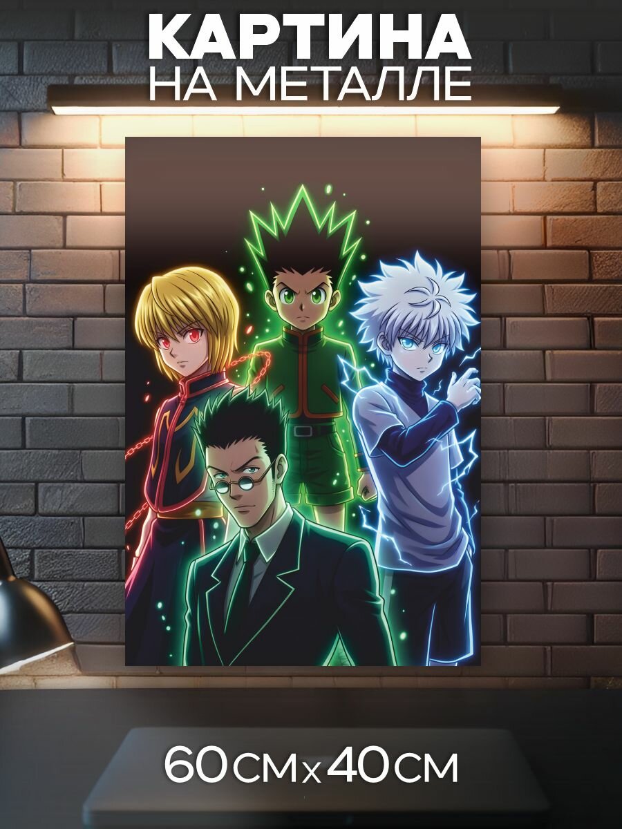 Картина на металле Hunter x Hunter - Аниме