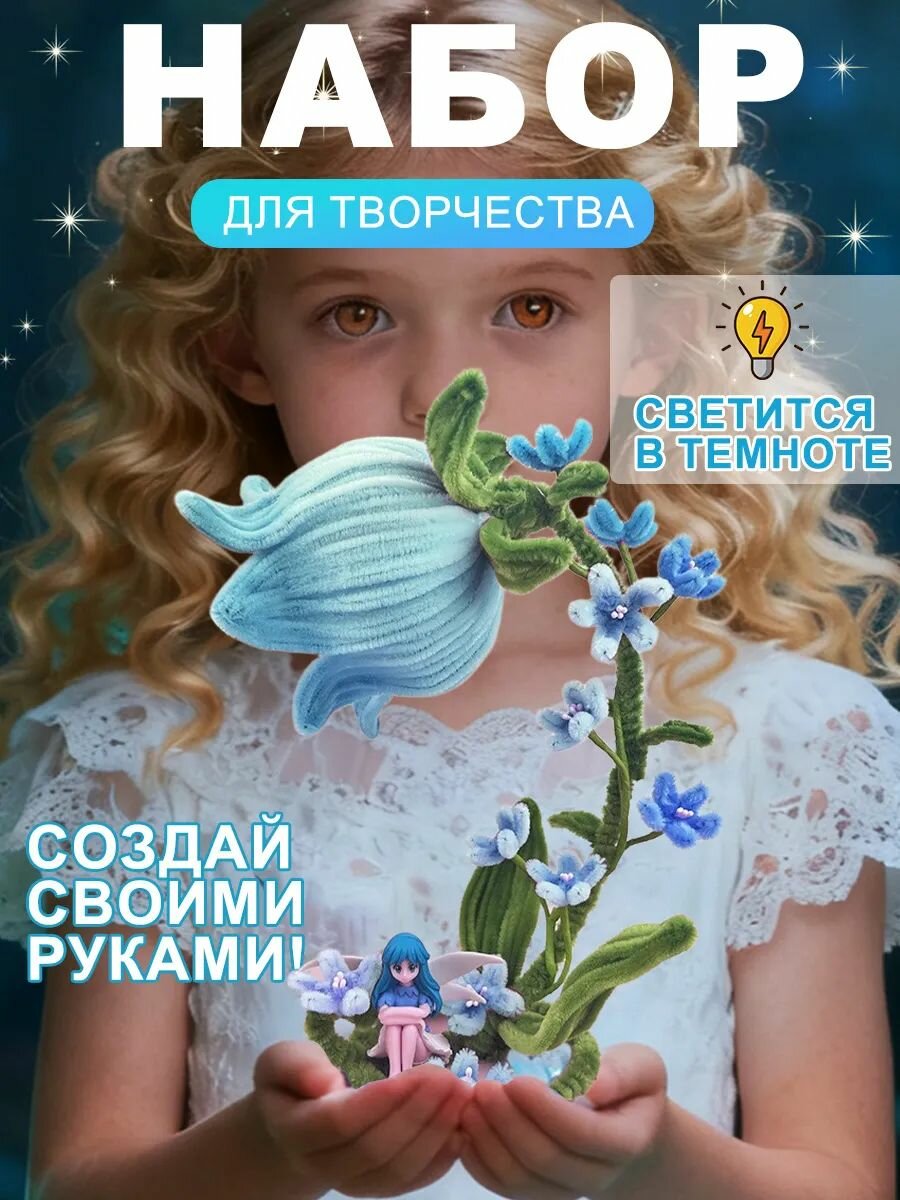 Набор для творчества "Ночник своими руками", для девочек, от 8 лет, 81 чёрный