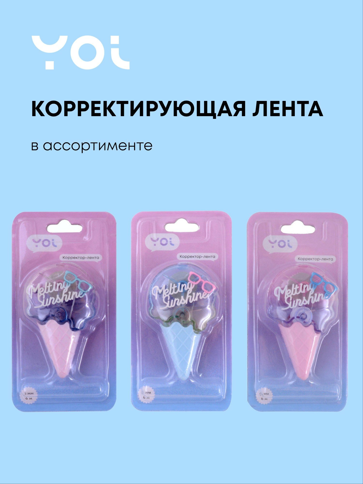 Корректор лента 5мм*6м "Ice cream" в ассортименте, Yoi