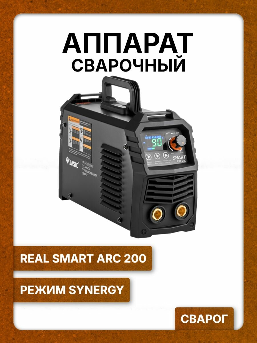 Сварочный аппарат инверторный REAL SMART ARC 200 black сварог, в комплекте маска+карги