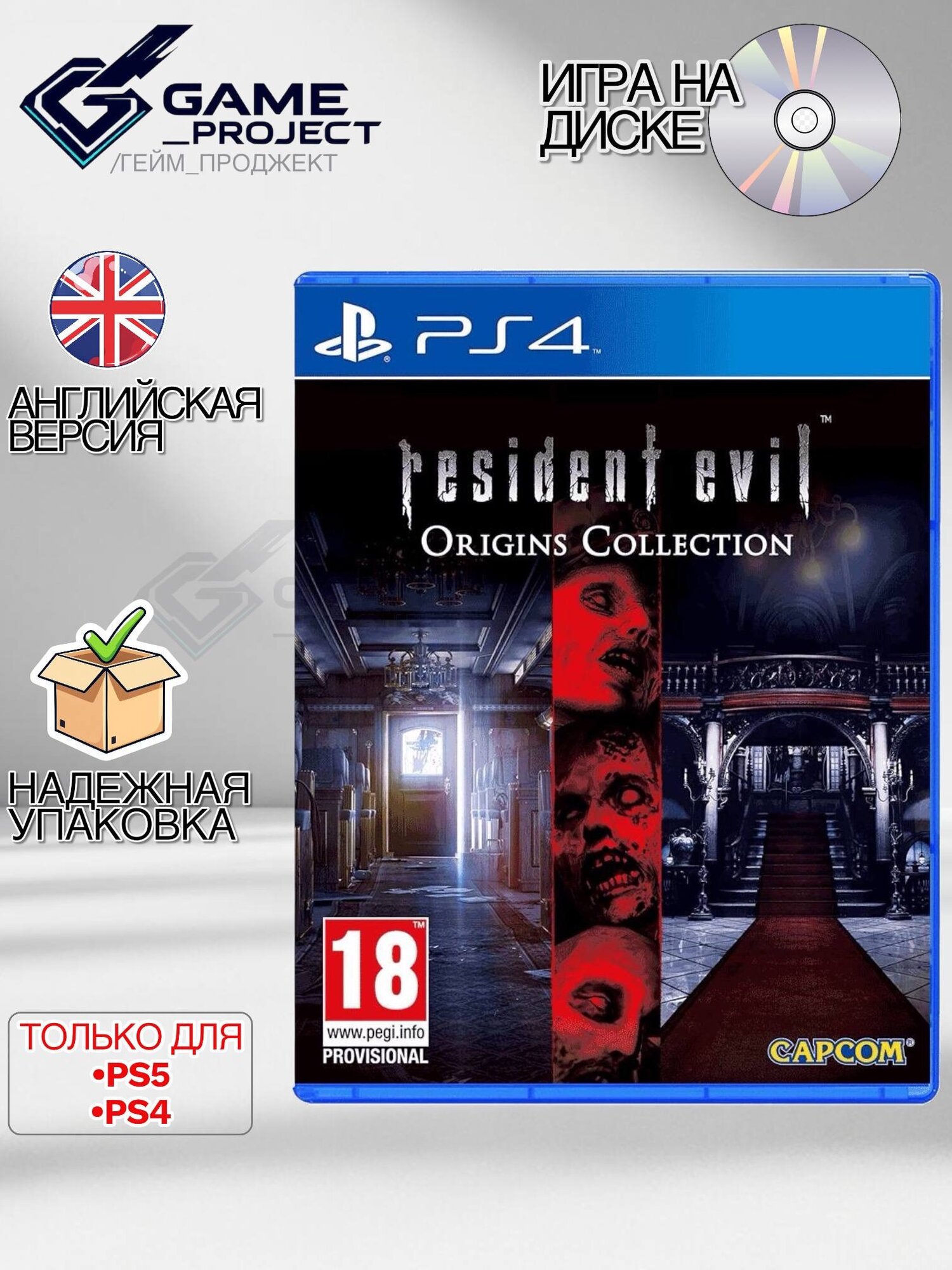 Resident Evil Origins Collection, для Ps4/Ps5, Blu-ray, Английская версия