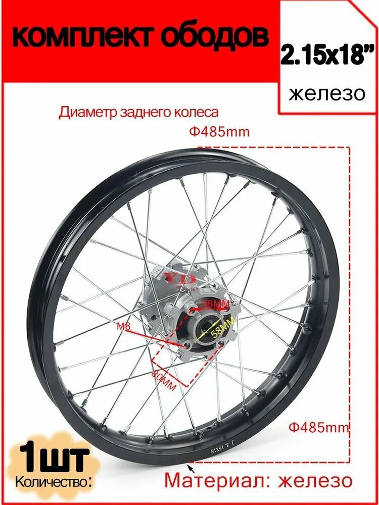 Задний обод 2.15 x18 для эндуро и питбайков 125-250cc, алюминиевый/стальной, ступица 8 мм