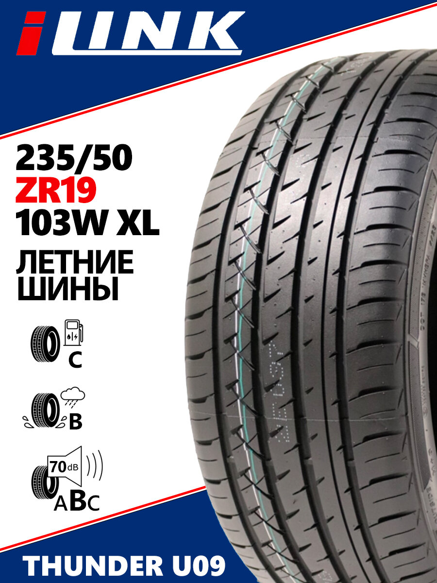 Летние шины iLink Thunder U09 235/50 ZR19 103W XL асимметричный, ненаправленный протектор