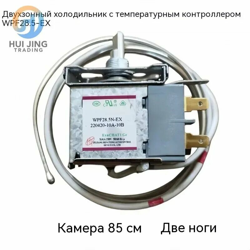 Рефрижератор WPF28.5N-EX с терморегулятором, универсальная морозильная камера