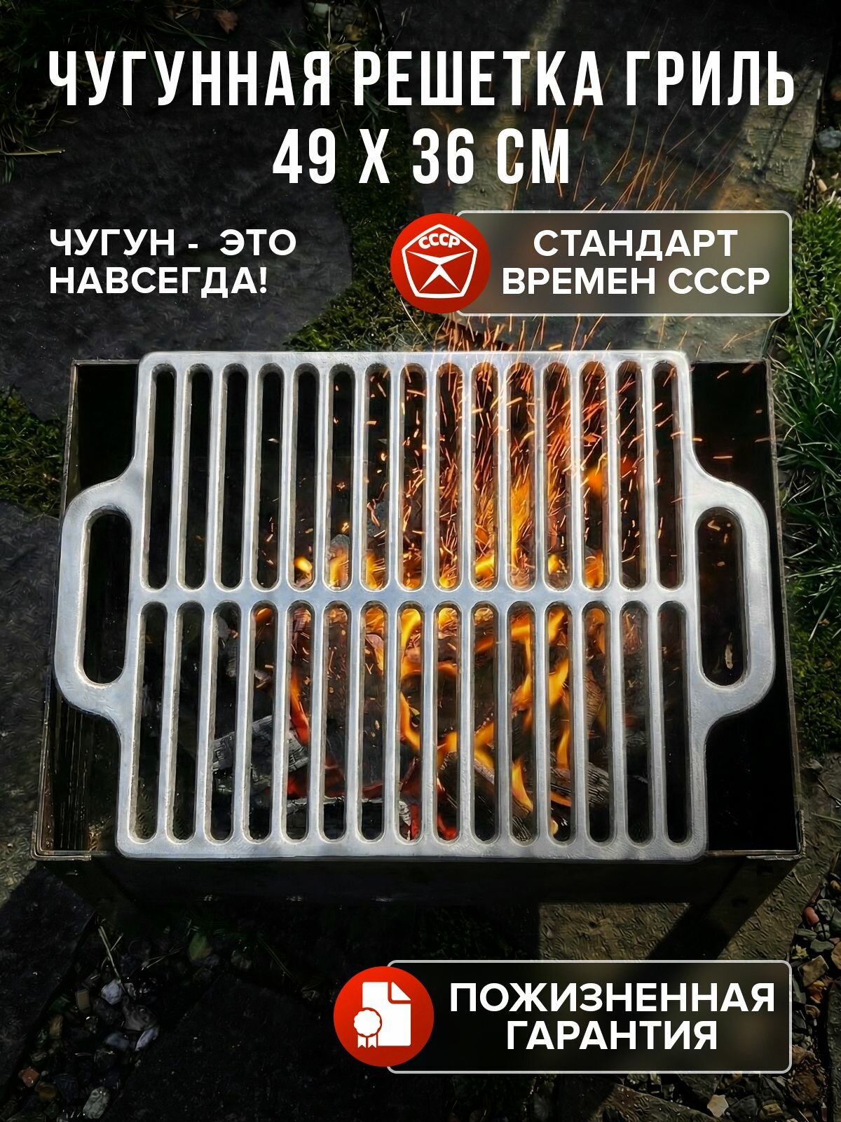 Чугунная решётка гриль для мангала и барбекю 49 см х 36 см