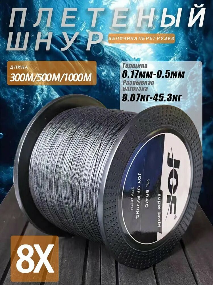 Плетеный шнур для рыбалки 8 жильная 0.50mm 45.4 кг 300M #PE 8.0 леска плетенка для спиннинга