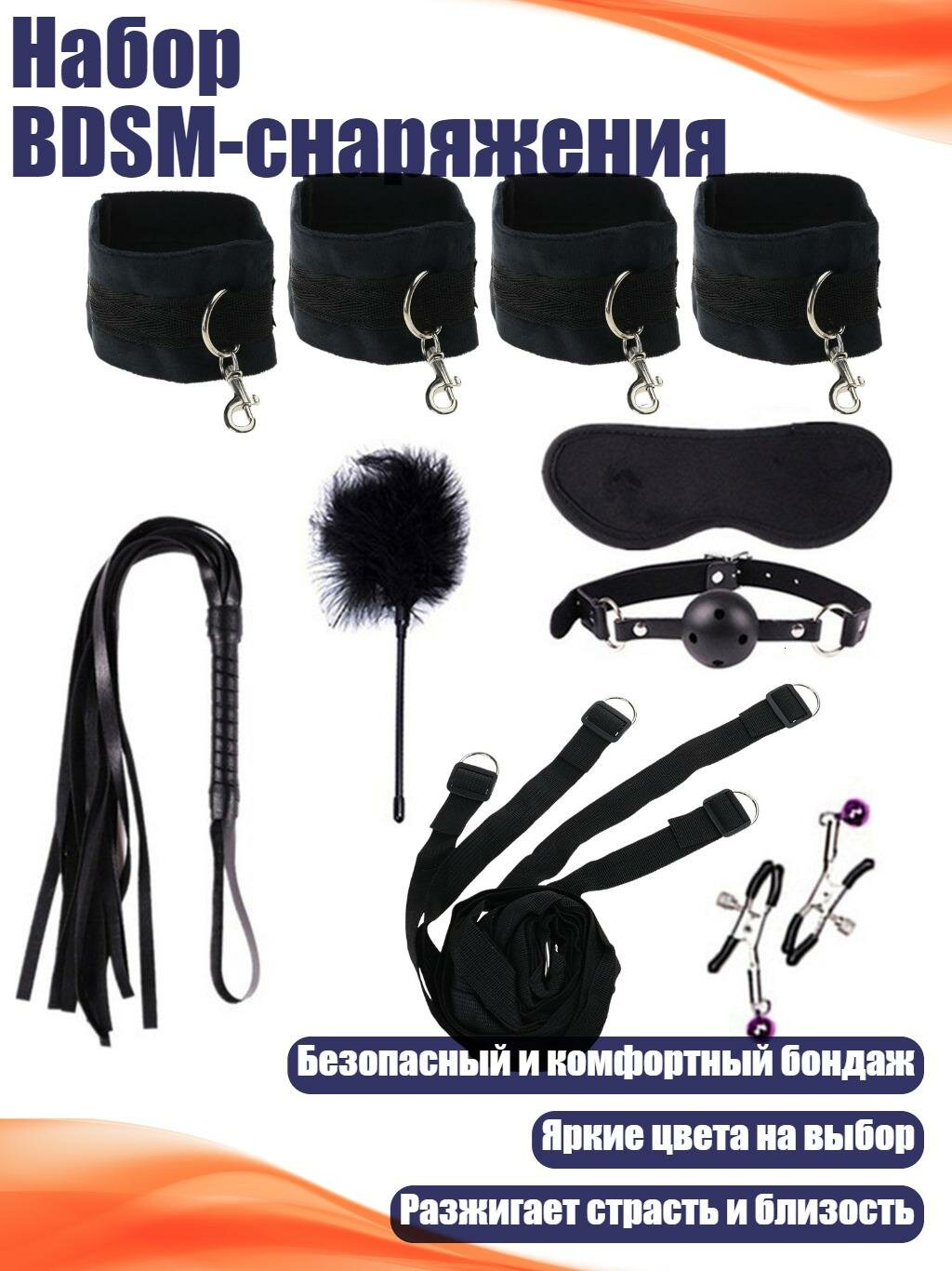 Набор BDSM-снаряжения, Черный