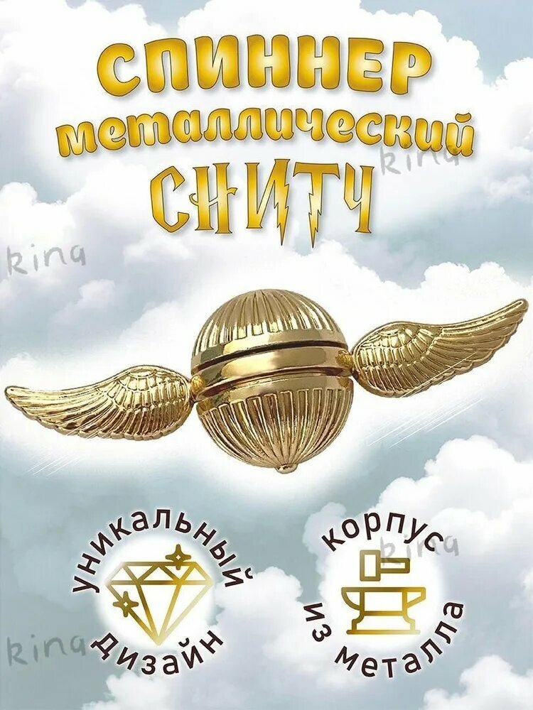 Спиннер металлический снитч гарри , спинер Сюрикен Фиджет
