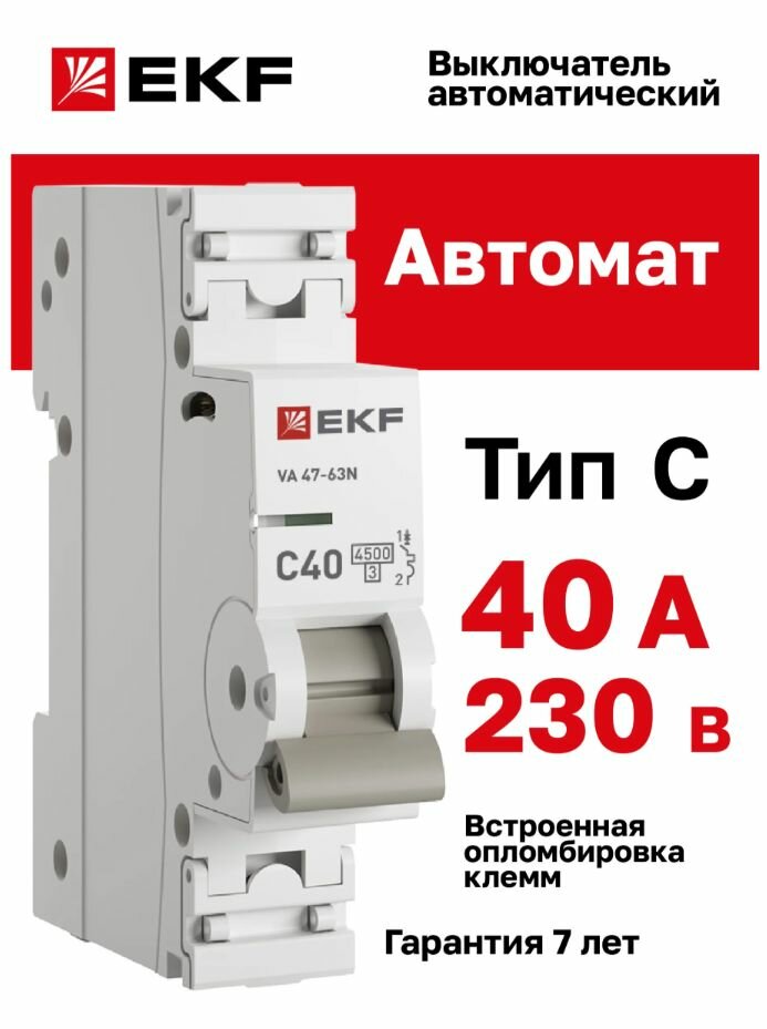 Автомат ВА 47-63N 1P 40А (C) 4,5 кА PROXIMA EKF
