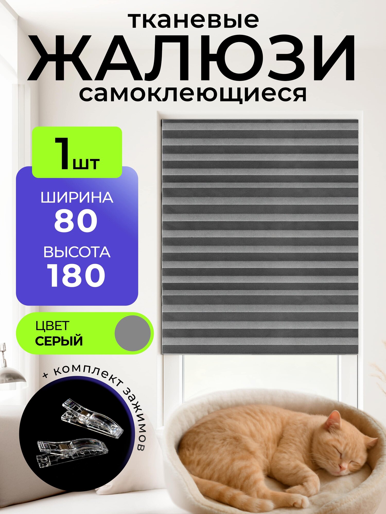 Жалюзи на окно 80x180 см "Плиссе", серые, спанбонд, самоклеящиеся