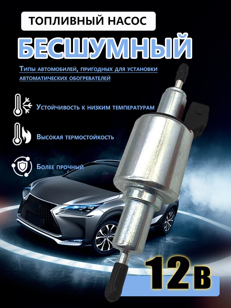 Топливный насос для автономного отопителя 4-8 кВт, 12V, 22мл