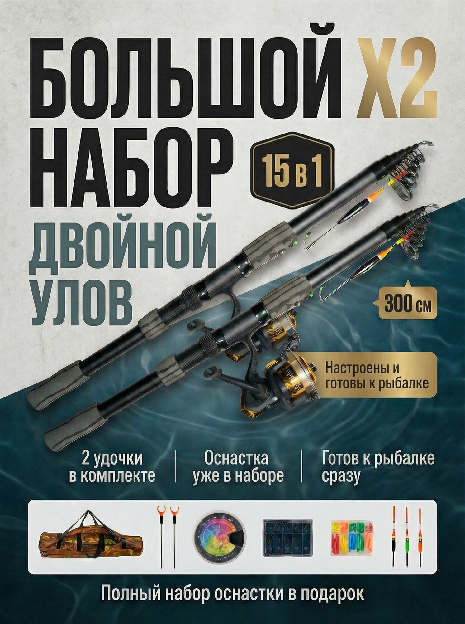 Удочка для рыбалки 2 шт. летняя в сборе 3 м. Набор для рыбалки Карповое удилище телескопическое