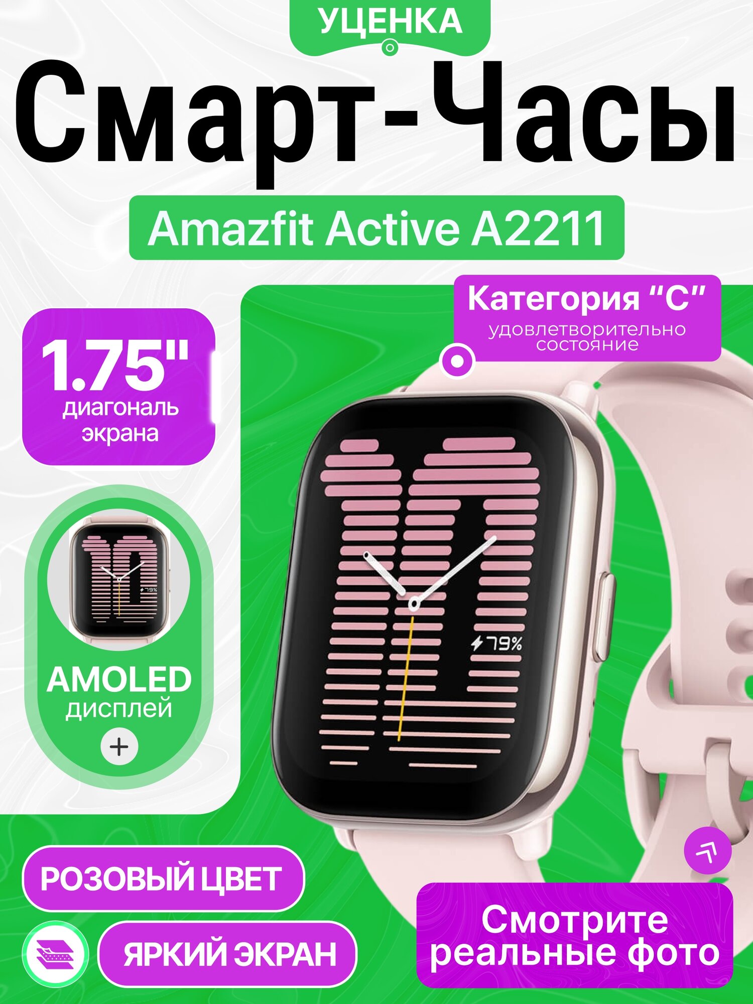 Умные часы Amazfit Active розовый A2211, фитнес-трекер с пульсометром, мониторинг сна, до 14 дней работы, уценка