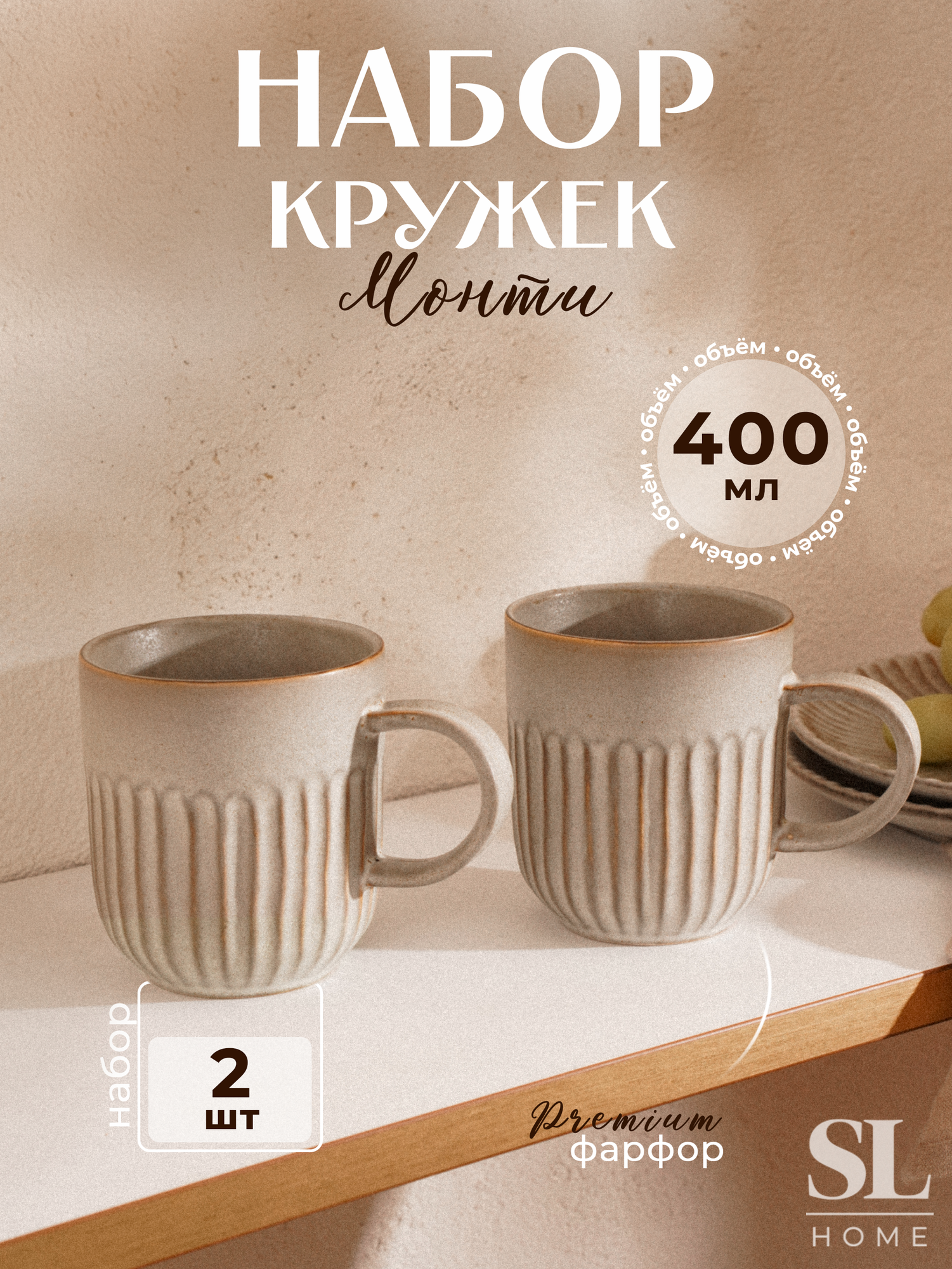 Набор кружек фарфоровых SL Home «Монти», 400 мл, цвет коричневый