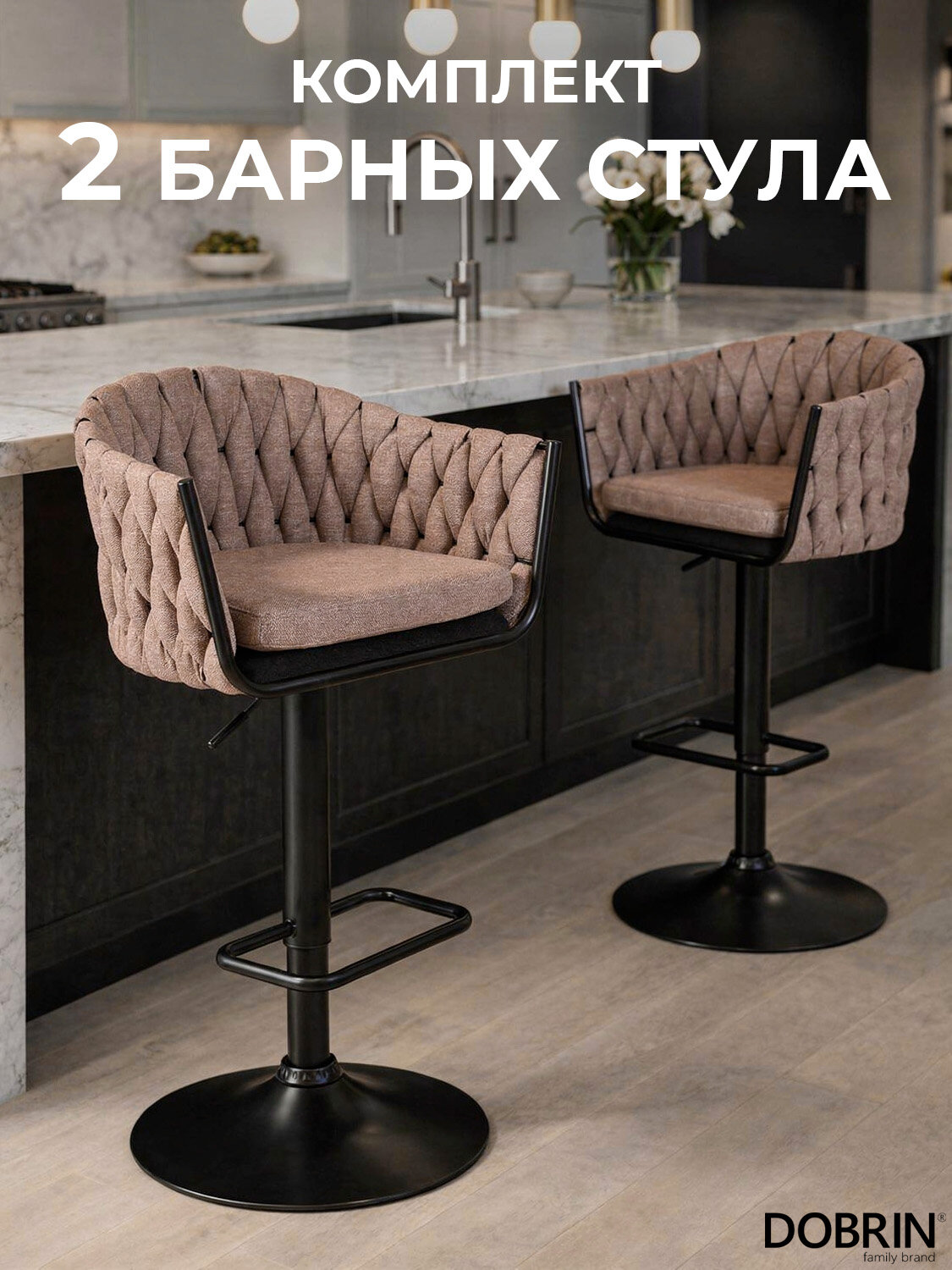 Набор 2 шт. Стул барный DOBRIN LEON, LM-9690, коричневая ткань (LAR 275-3)
