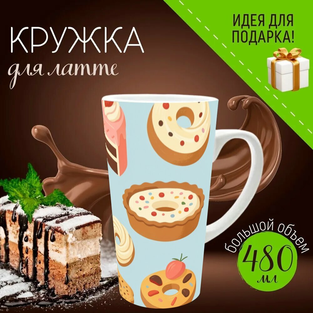 Кружка латте керамическая большая для чая и кофе с прикольным принтом "Сладкие десерты и пончики. Нежная иллюстрация с набором яркой выпечки: кусочки торта, глазурованные." 500 мл.