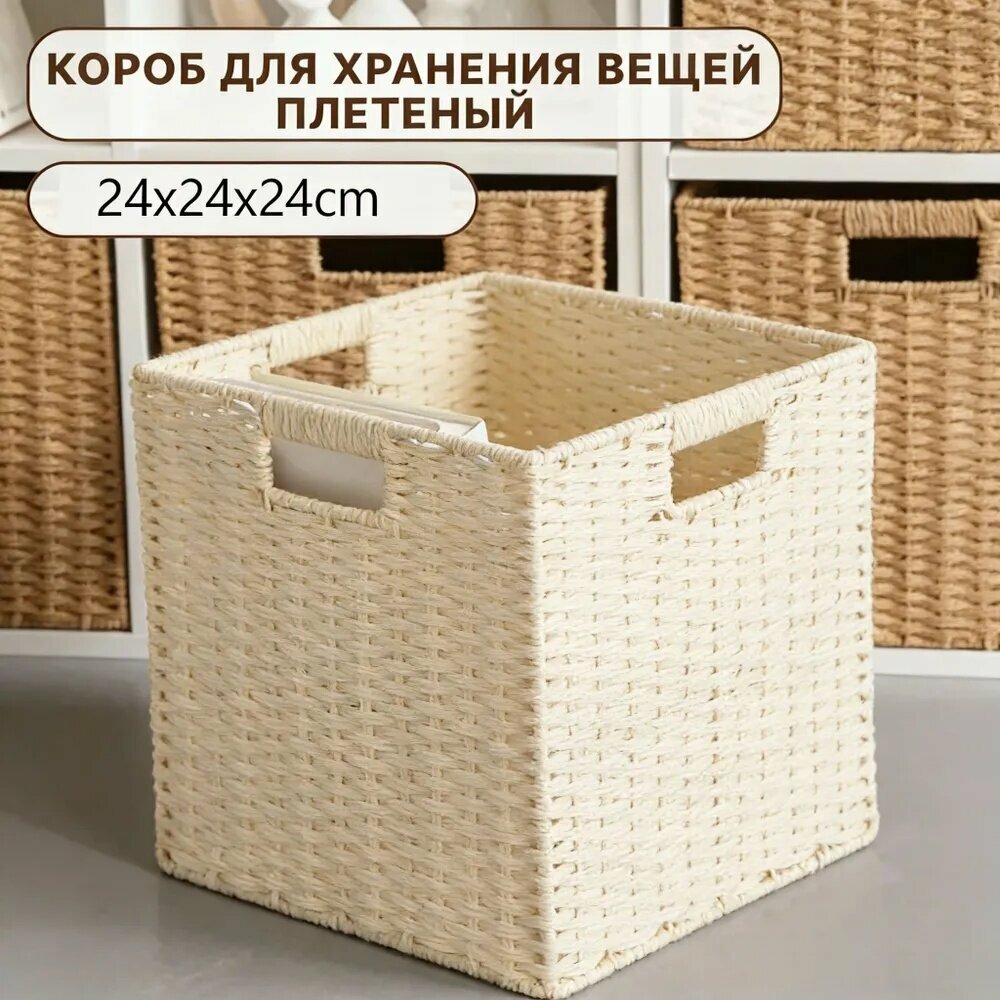Контейнер для хранения вещей длина 29 см, ширина 29 см, высота 29 см.