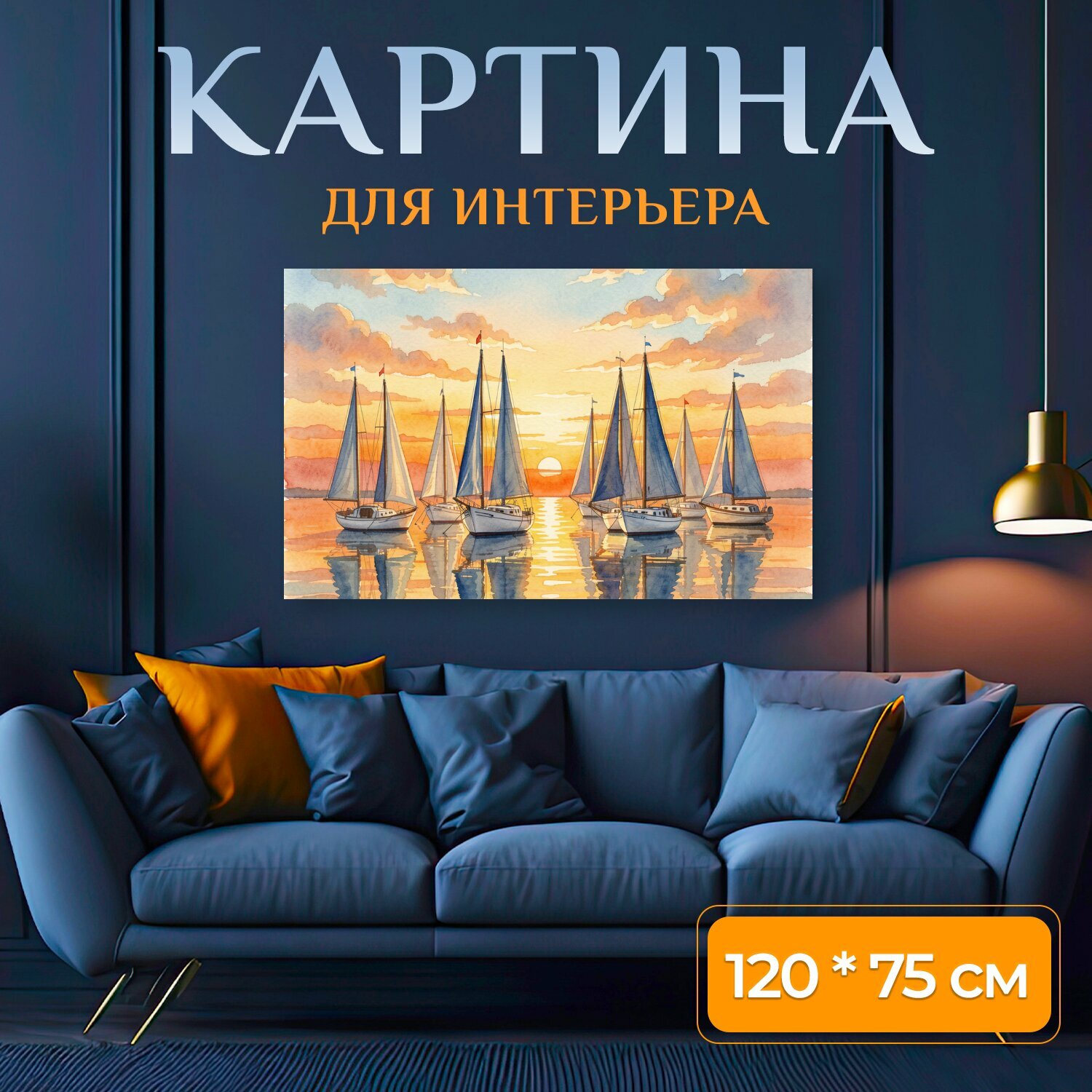 Картина на холсте "Акварельная живопись с изображением девяти парусных лодок с белыми корпусами и синими парусами, стоящих на спокойной воде с." на подрамнике 120х75 см. для интерьера