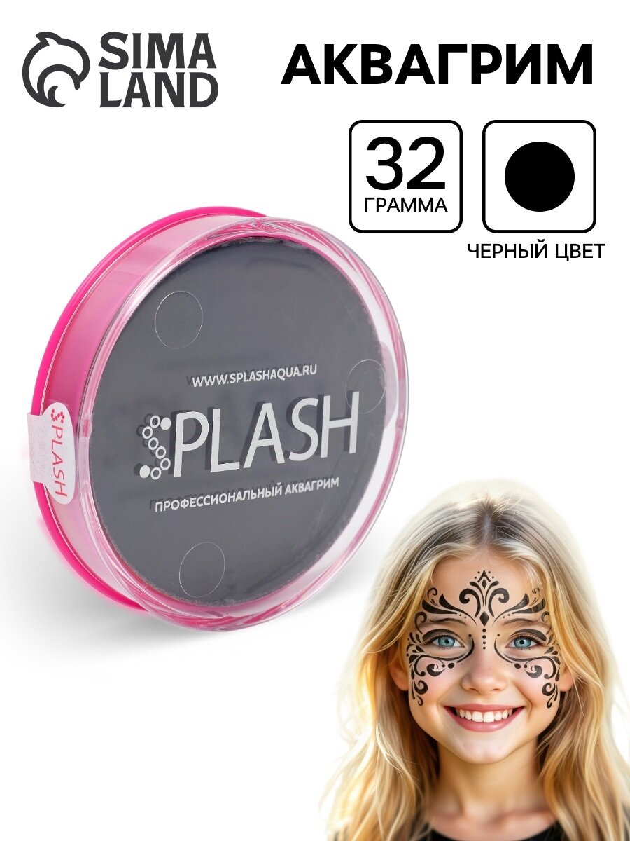 Профессиональный аквагрим в шайбе SPLASH, регулярный, черный, 32 гр.