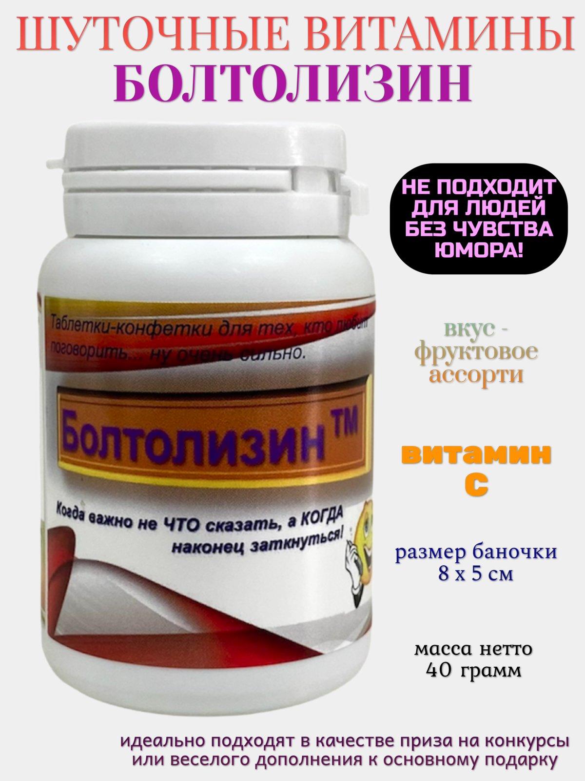 Конфеты - таблетки Филькина Грамота "Болтолизин", витамин С, в индивидуальной упаковке