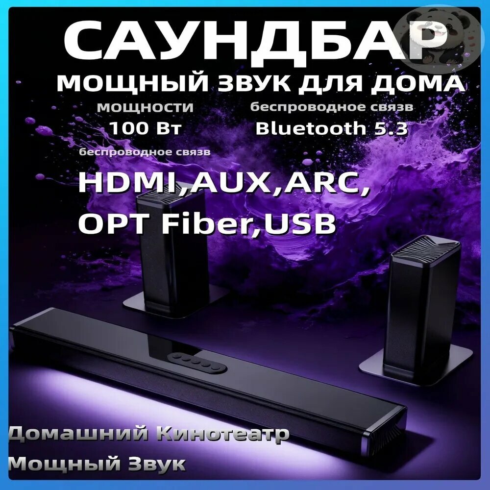Саундбар 2.1 с Сабвуфером 80 Вт, Bluetooth 5.3, HDMI ARC, USB, Оптический Вход, Пульт ДУ