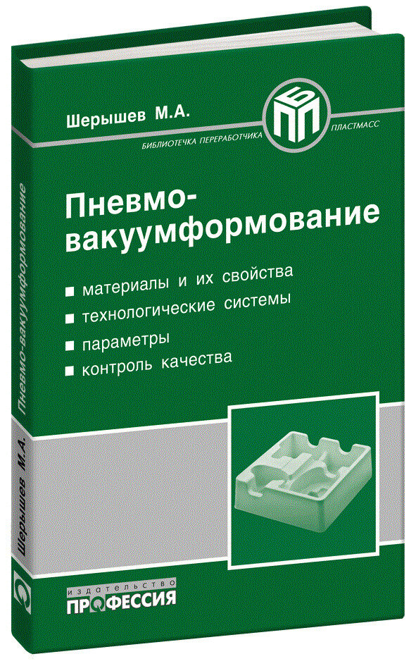 Пневмо-вакуумформование