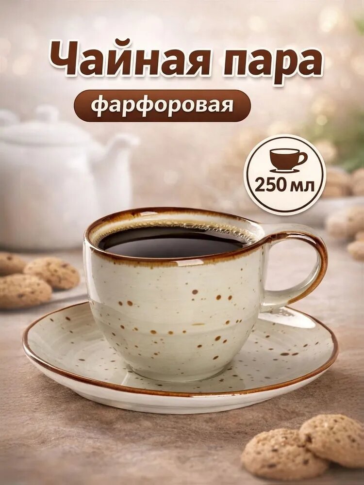 Чайная пара фарфоровая Magistro "Mediterana", 2 предмета: чашка 250 мл, блюдце 16×15 см, цвет бежевый