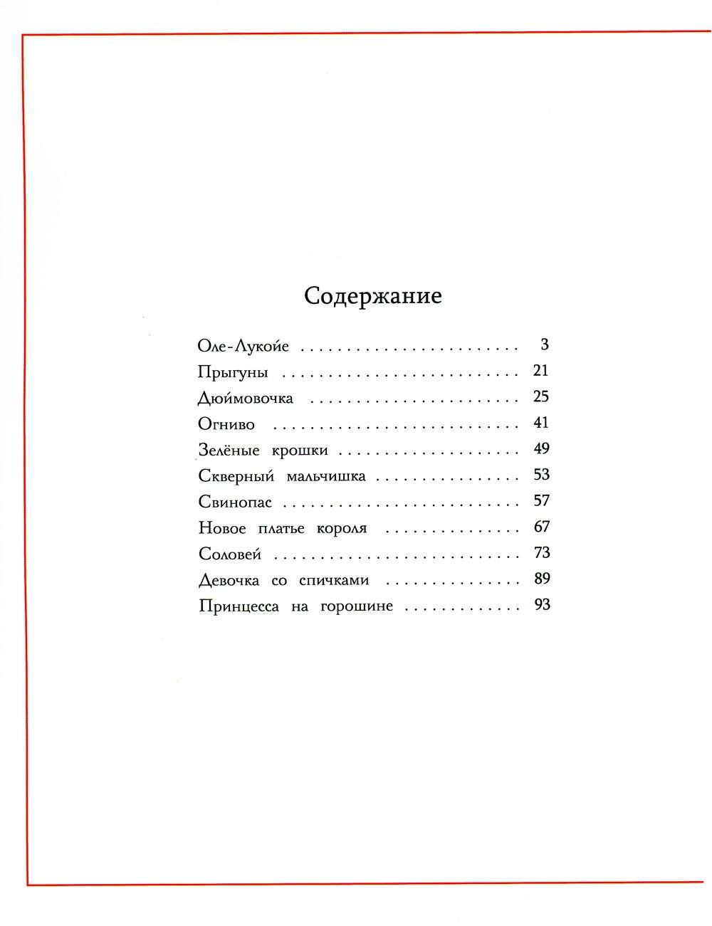 Сказки. Андерсен Г. Х. Стрекоза — фото 1