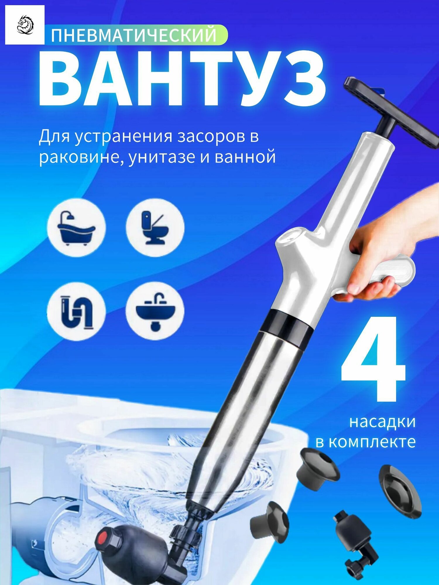 Пневматический многофункциональный вантуз с 4 насадками технология гидроудара для прочистки унитаза и раковины