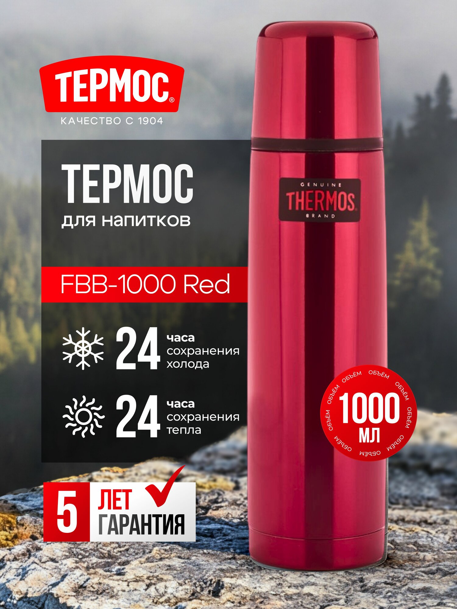 Термос для напитков из нержавеющей стали термос THERMOS FBB-1000 Red 1 л