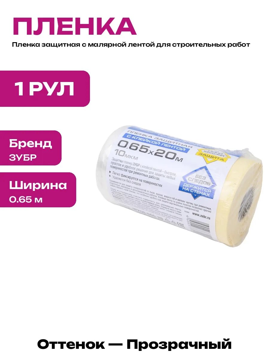 Малярная пленка с клейкой лентой HDPE для ремонта 0.65х20 м