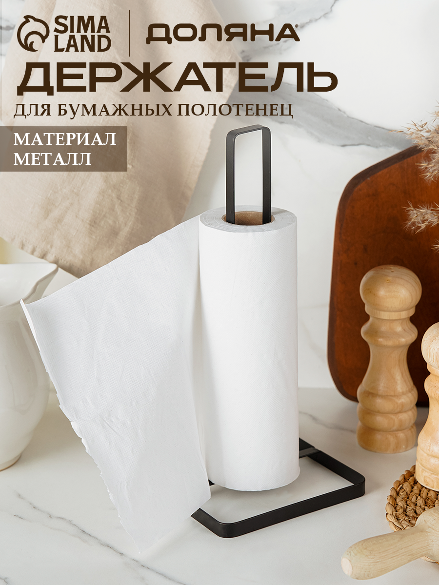 Держатель для бумажных полотенец Доляна «Лофт», 14×14×29 см, чёрный