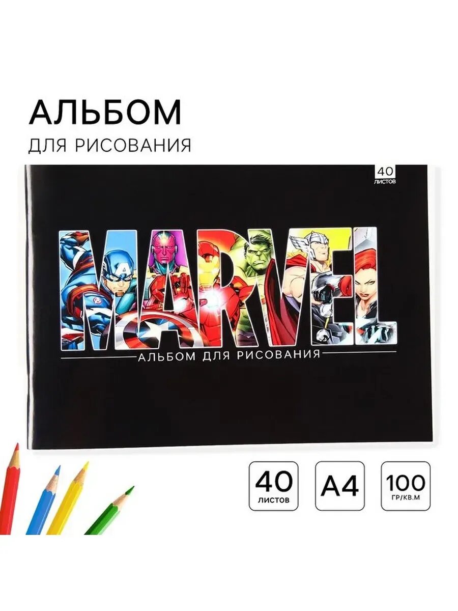 Альбом для рисования А4, 40 листа 100 г/м², «Мстители»