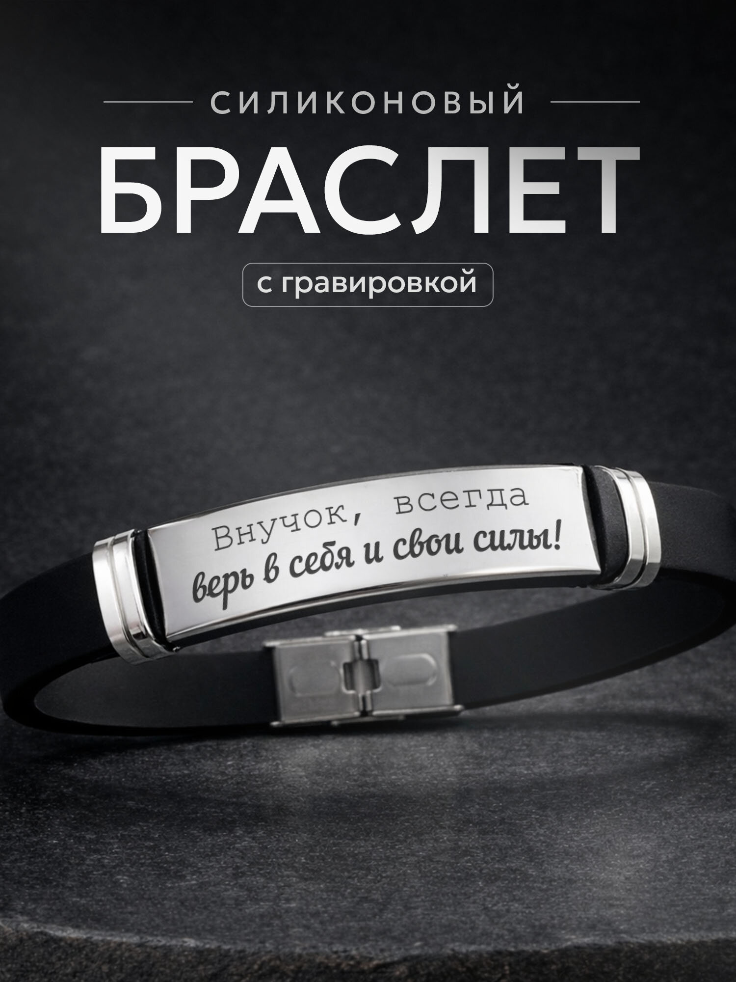 Жесткий браслет