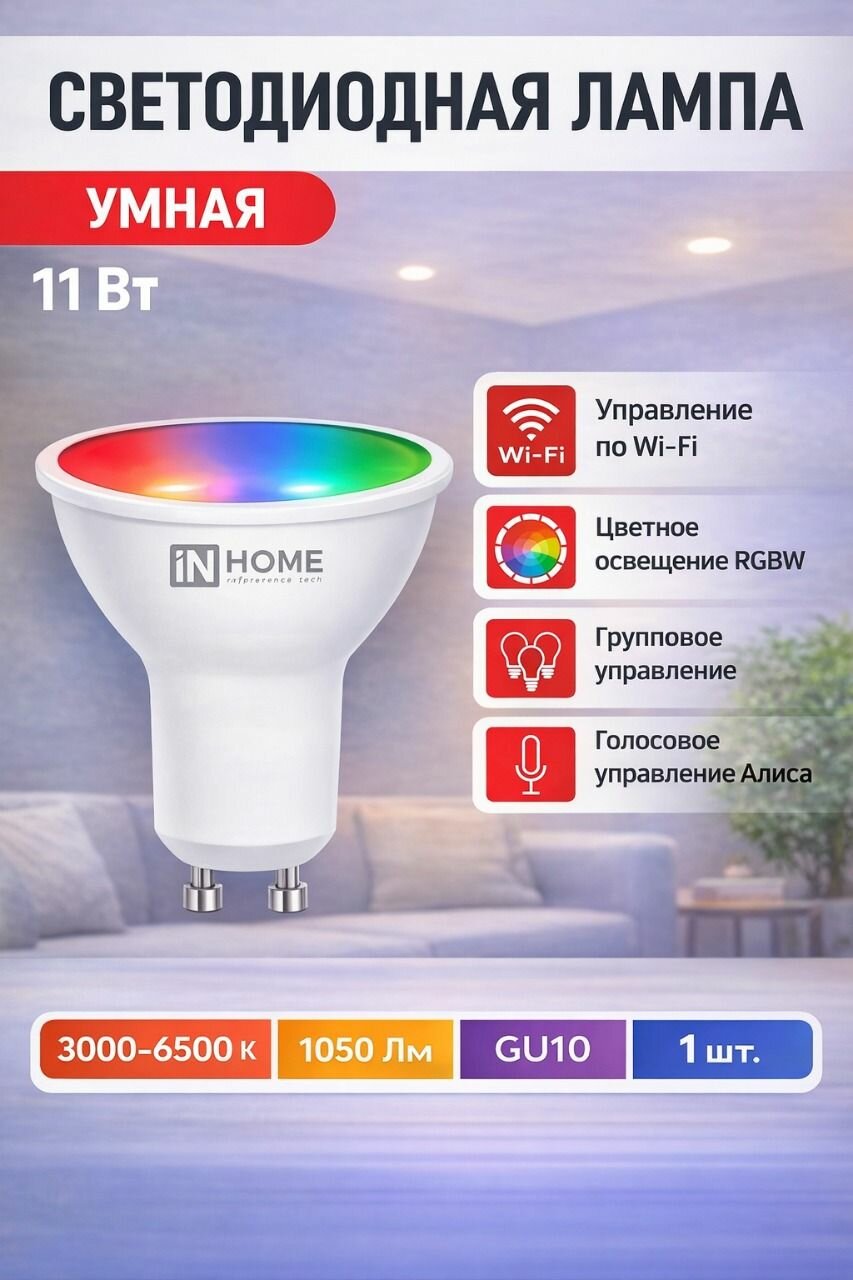 Умная лампочка с Алисой GU10 SMART