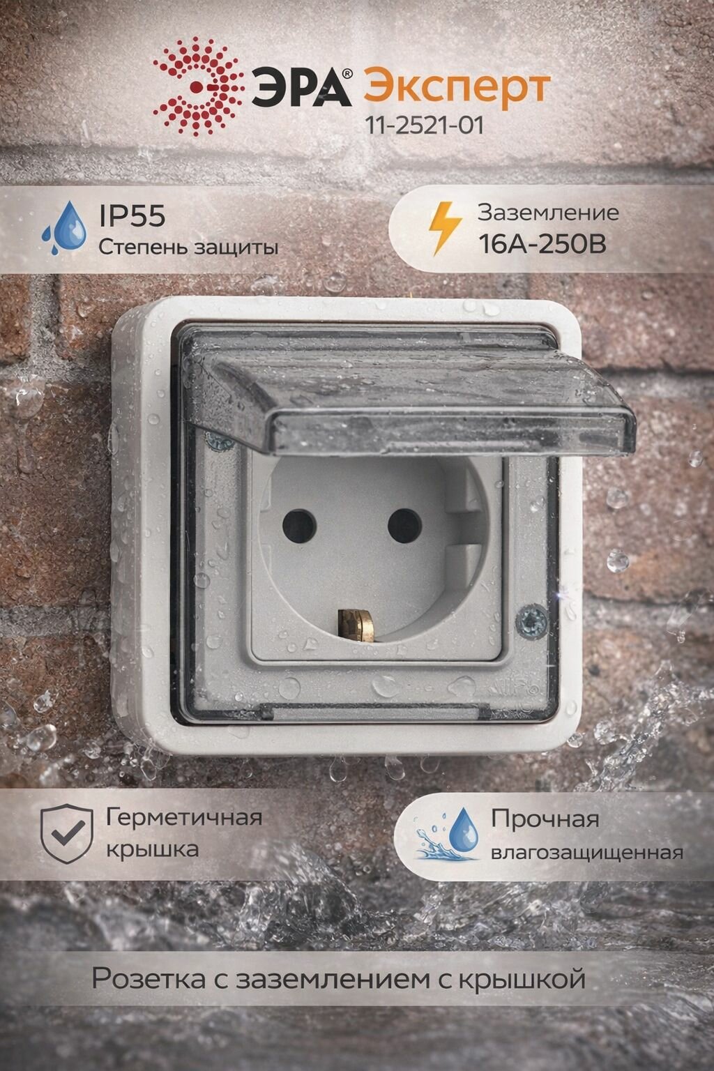 Розетка с заземлением с крышкой 2P+E IP55 16A-250В СУ белый