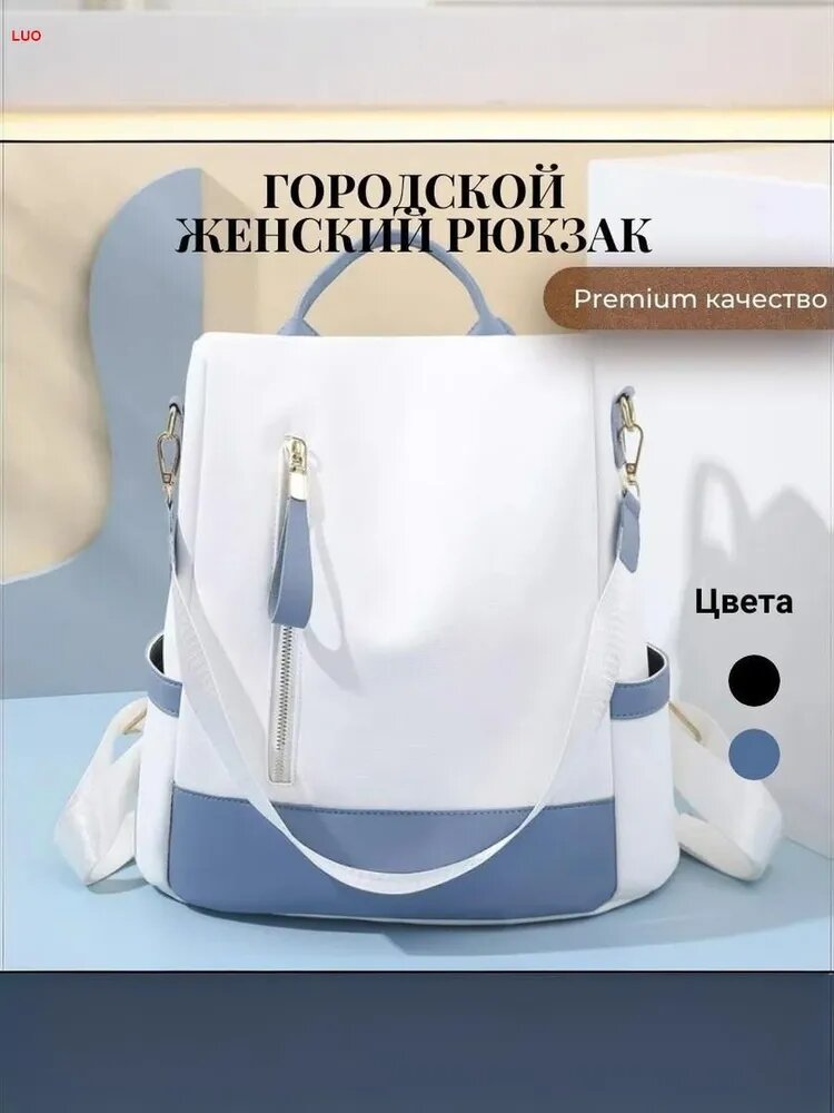 Стильный легкий летний рюкзак женский и детский белый с голубыми вставками, 32х31х13 см, Oxford, PU