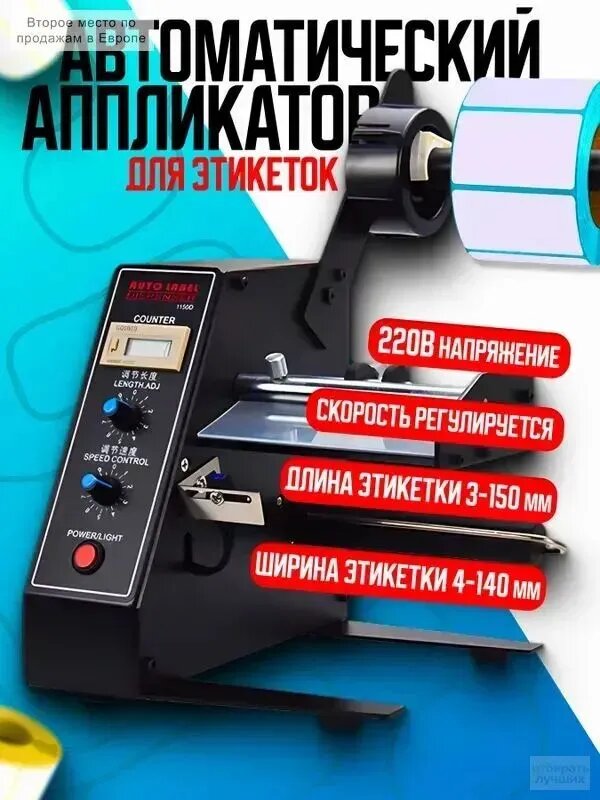 Полностью автоматическая машина для снятия этикеток / автоматический аппликатор для этикеток