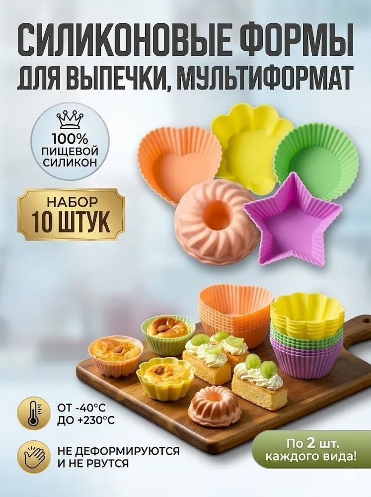 Форма для выпечки, Фигурная, 10 шт