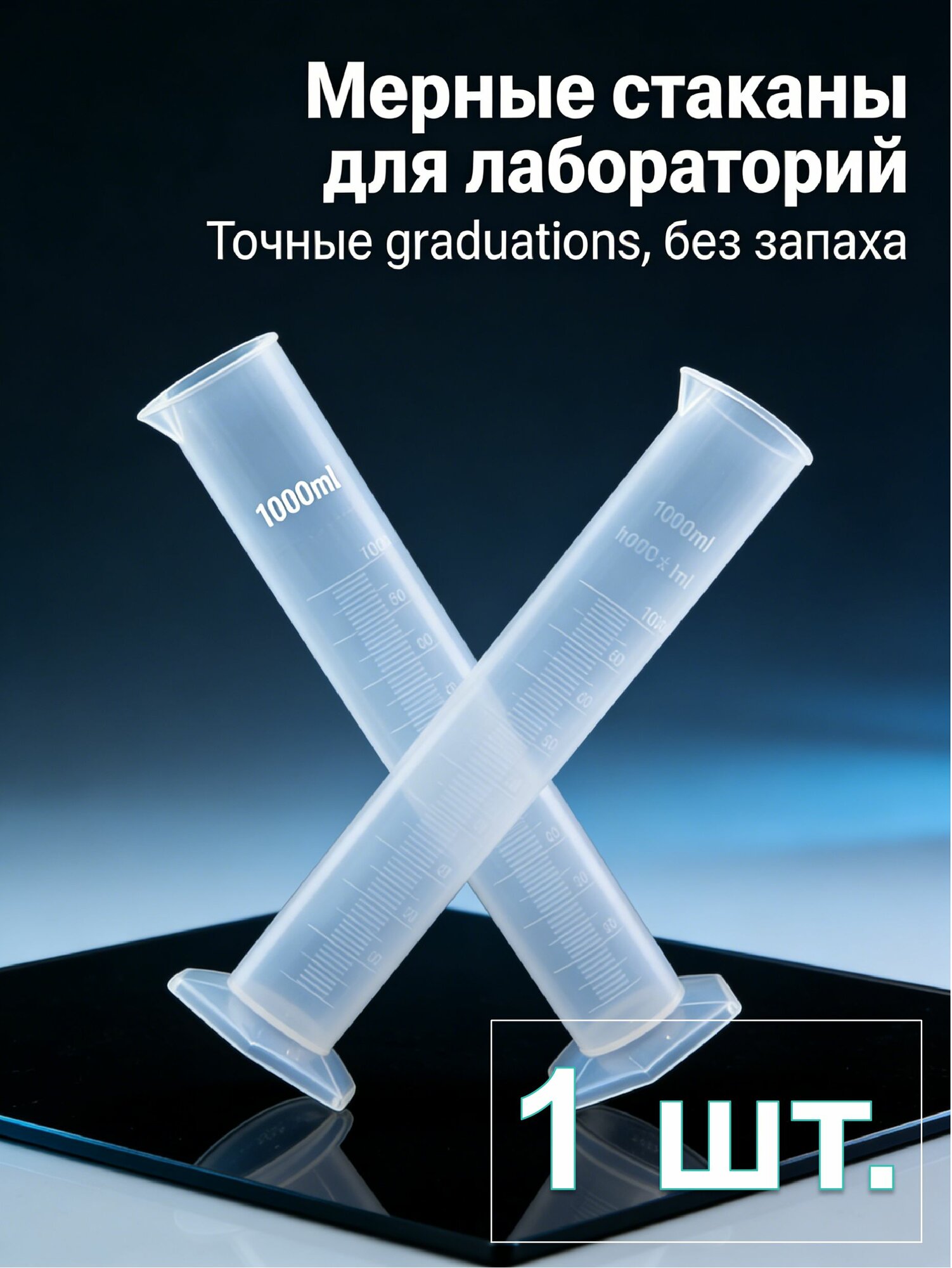 Измерительный цилиндр 1000 мл, пластиковый, с точной шкалой, мерная мензурка для жидкостей, кухни, лаборатории