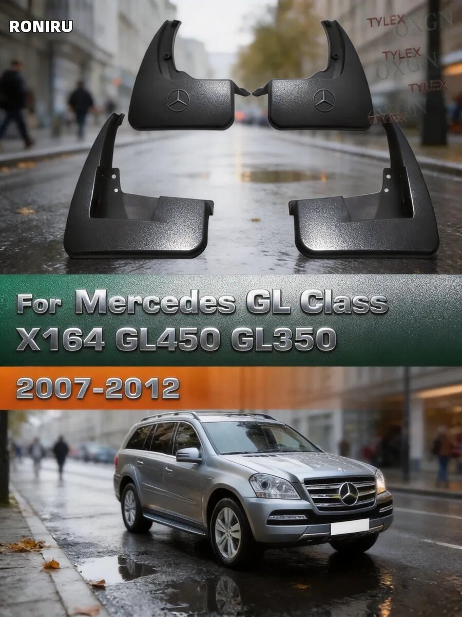 Защита порогов для Mercedes GL-Class X164 2007-2012 — комплект 4 брызговиков с крепежом для грязи и камней зимой