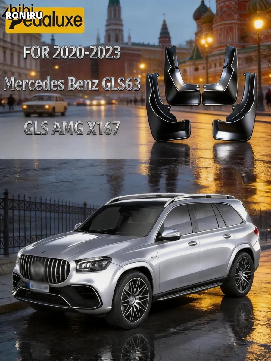 Для защиты крыльев и порогов Mercedes GLS63 X167 2020-2023 — матовые пластиковые брызговики, набор перед/зад в авто