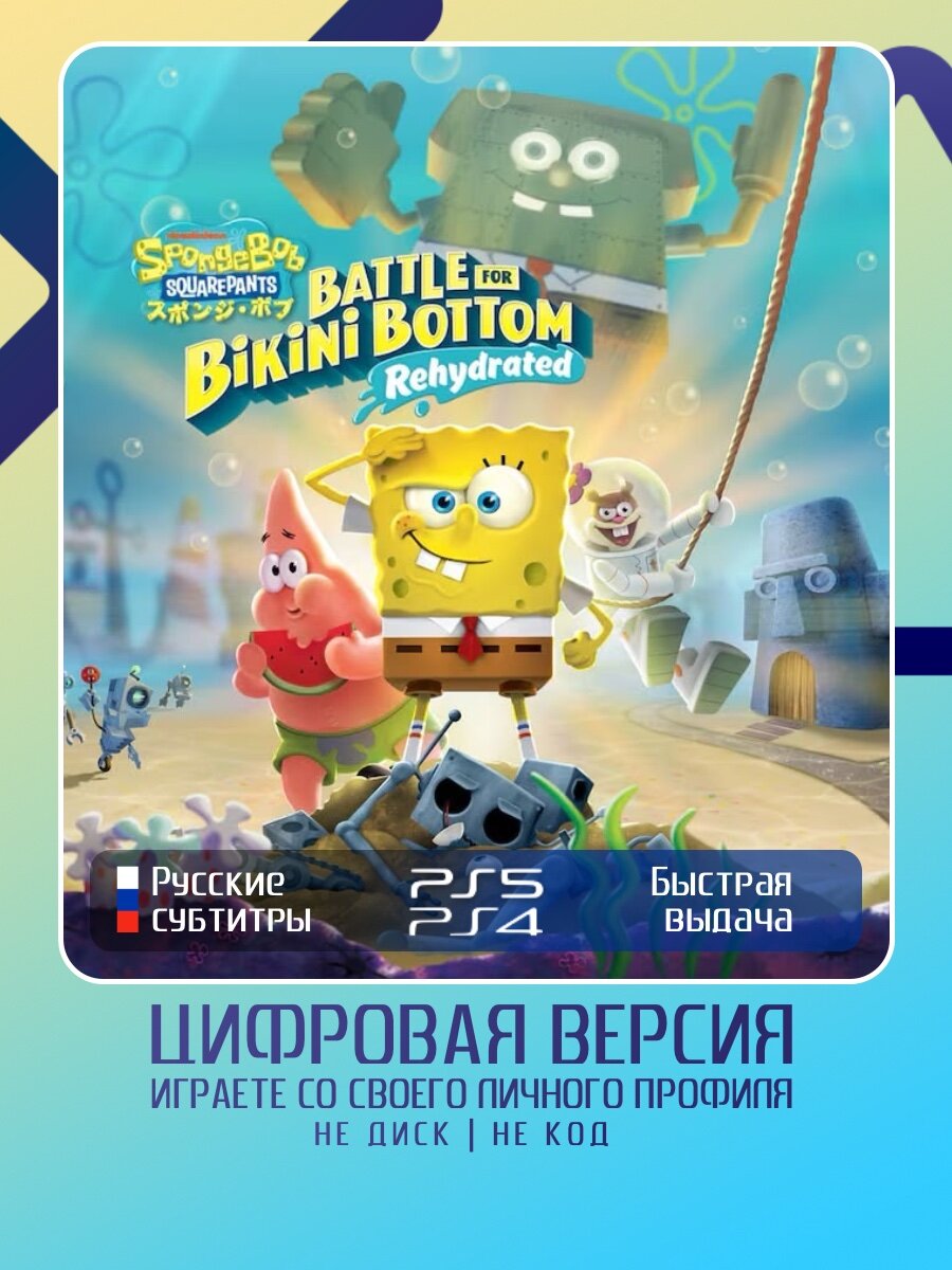Игра Sponge Bob (Спанч Боб): Battle for Bikini Bottom (Rehydrated) для PlayStation 4/5 (PS4/PS5)
