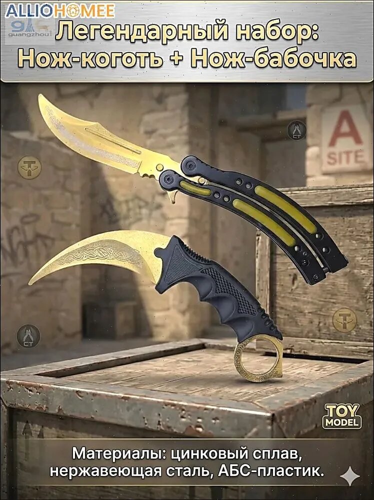 Нож-бабочка и нож-коготь из CS: GO, золотой легендарный набор, незаточенные; игрушечные модели оружия из CS: GO.