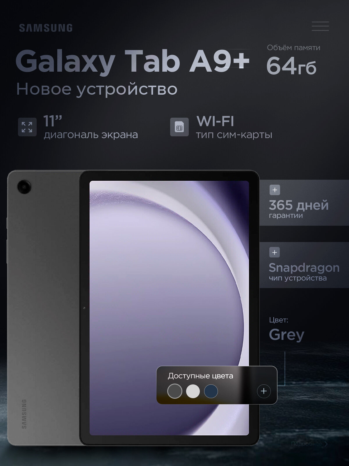 Планшет Samsung Galaxy Tab A9+ 2023, 4/64GB, Wi-Fi, Graphite