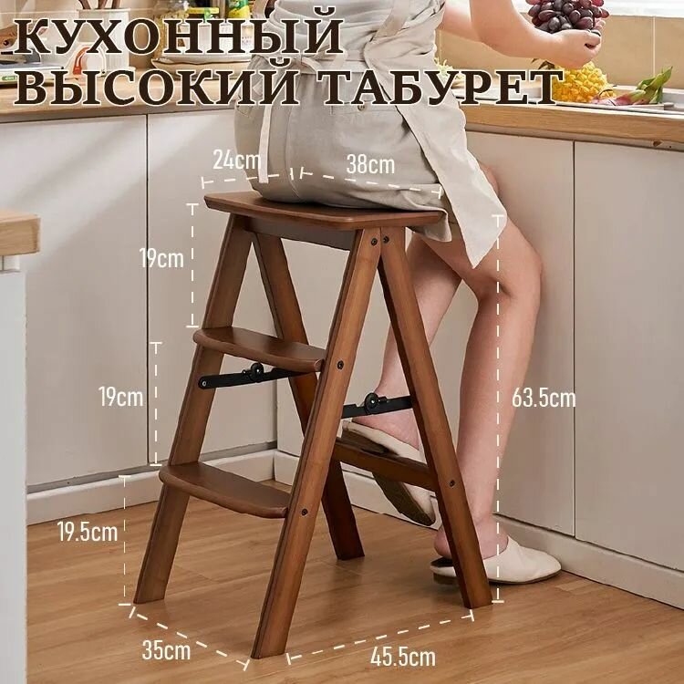 Трёхъярусный складной табурет-лестница из цельного дерева 35×45.5×63.5 см — барный стул, ступенька для кухни и дома